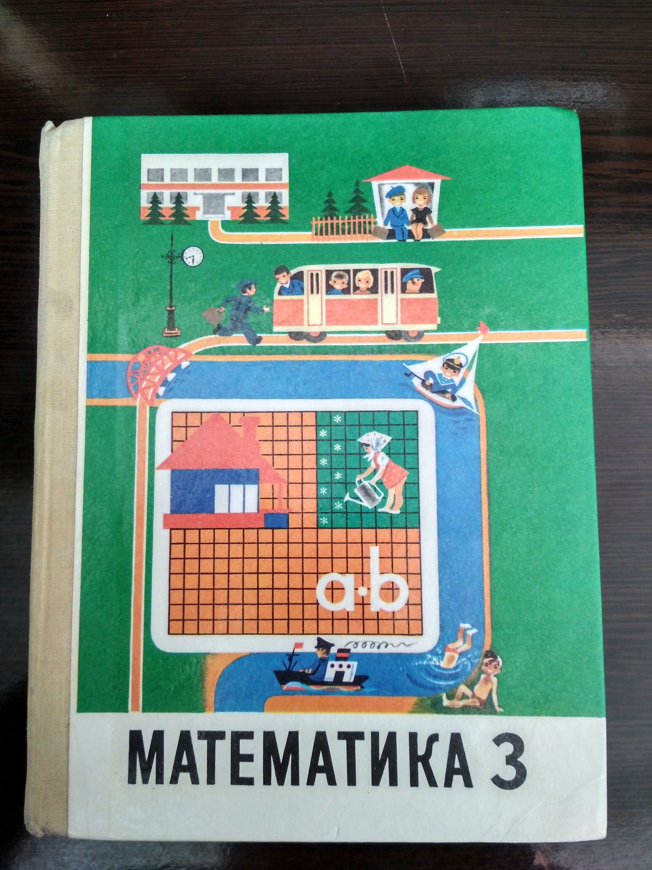 A Textbook on Mathematics for Grade 3 of Elementary School. | Etsy