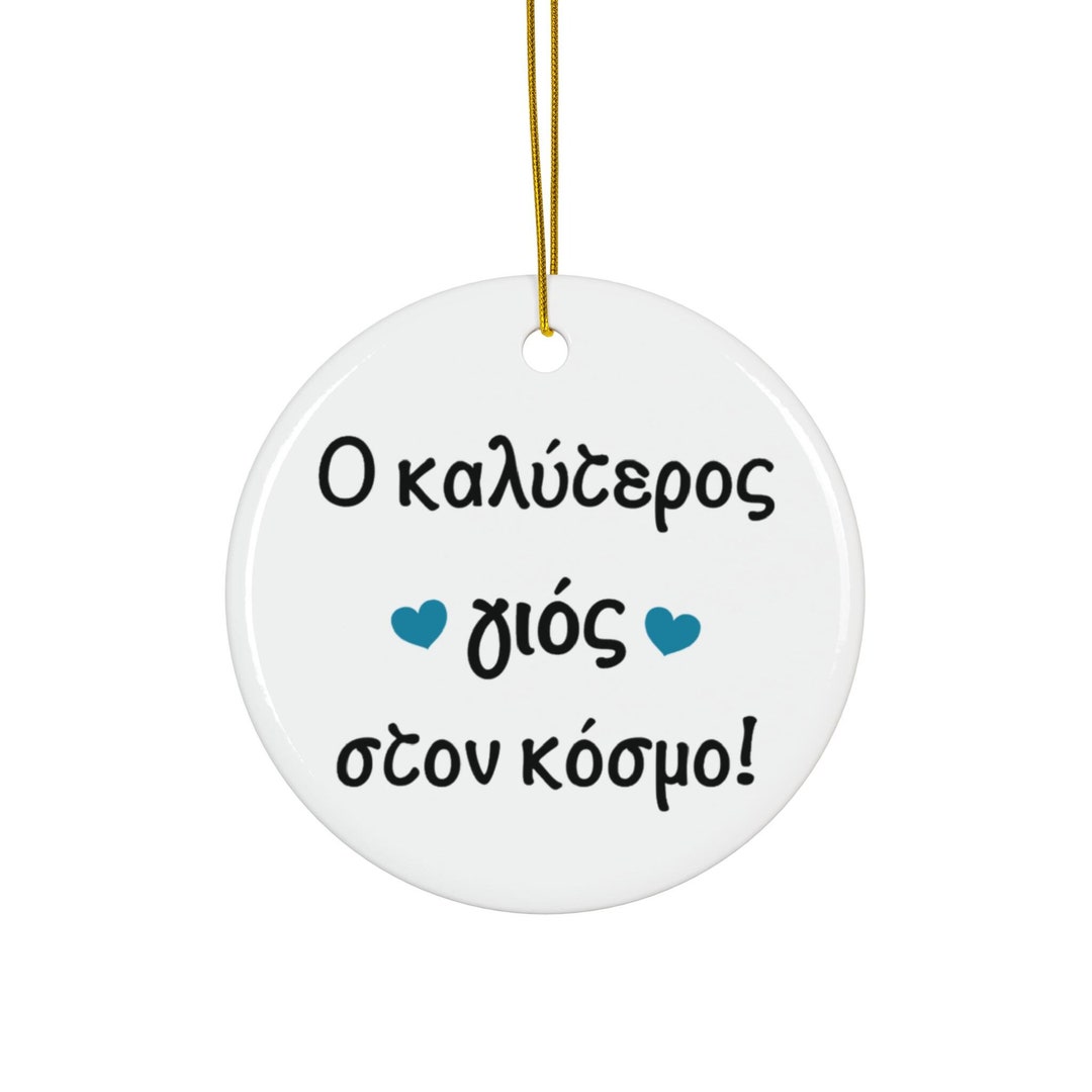 Best Dad Ornament μπαμπάς in Greek Letters Christmas Gift for Greek ...