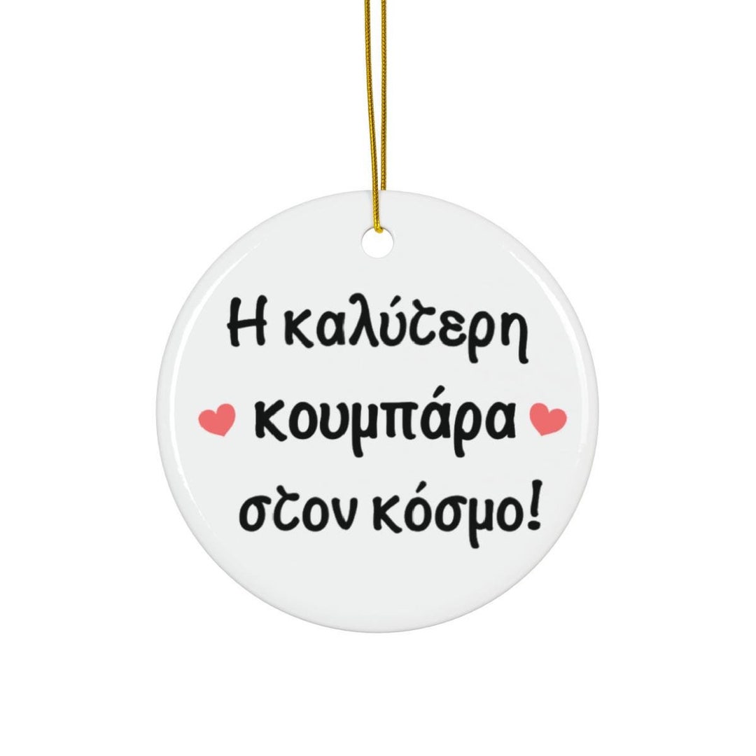 Best Koumbara η καλύτερη κουμπαρα Greek Themed Gift Christmas Gift for ...
