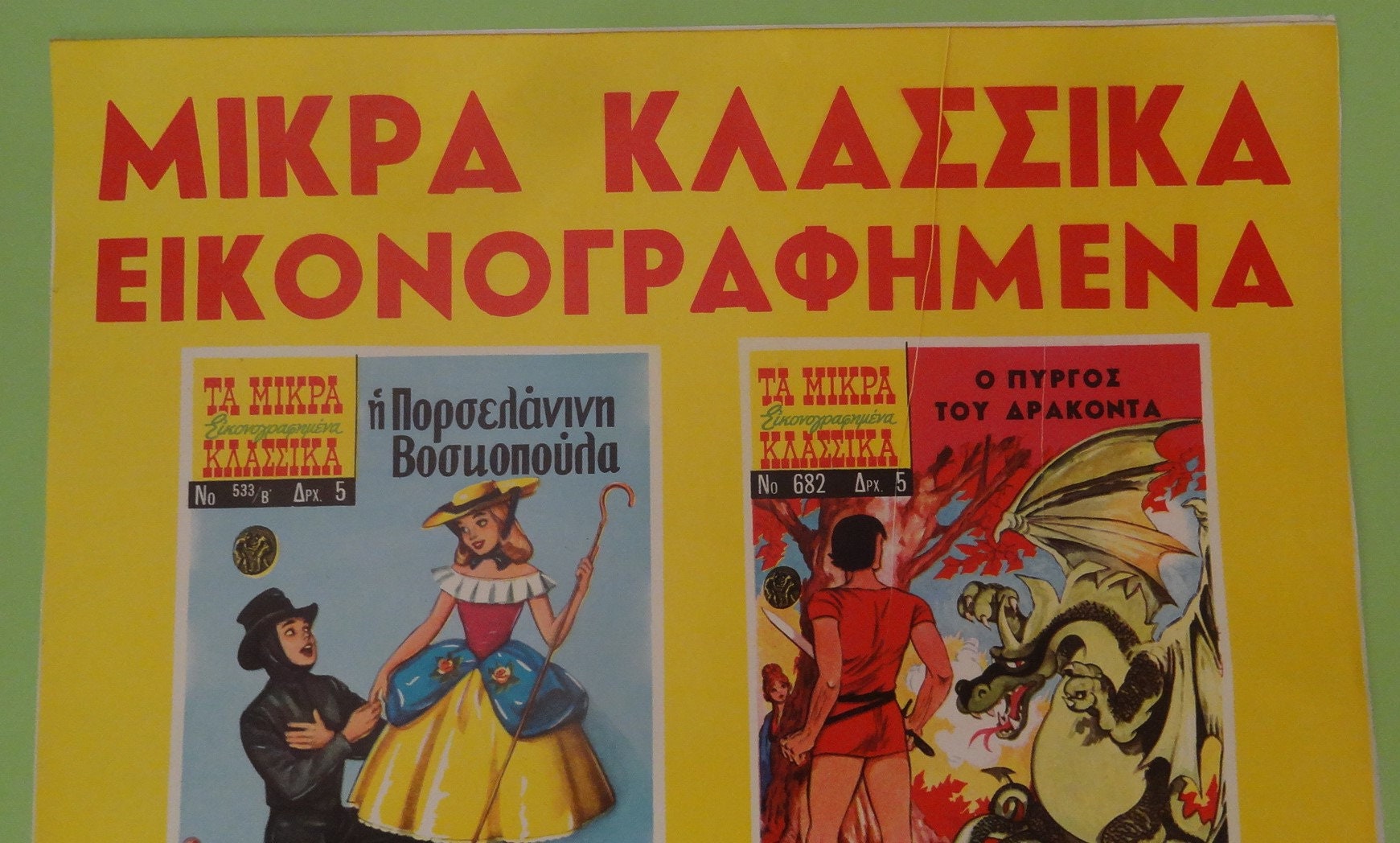 Vtg CLASSIC ILLUSTRATED COMICS Poster Greece 1970's Old - Etsy