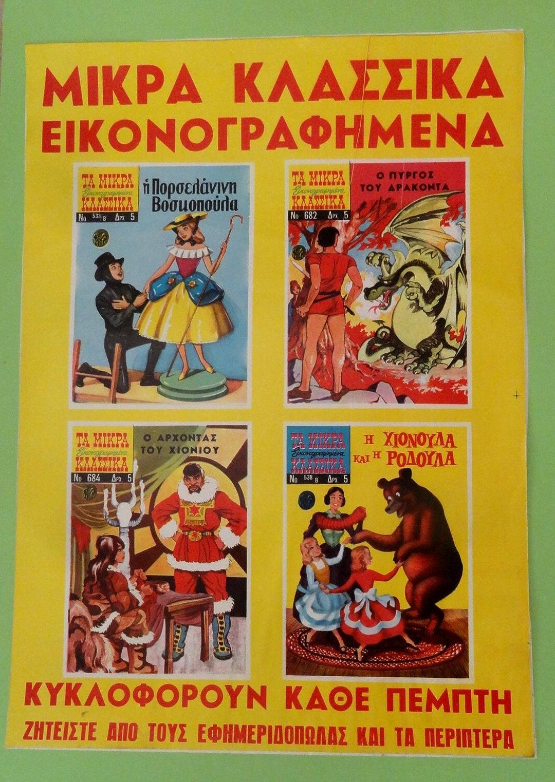 CLASSIC ILLUSTRATED COMICS Poster Greece 1970's, Old Greek Mikra ...