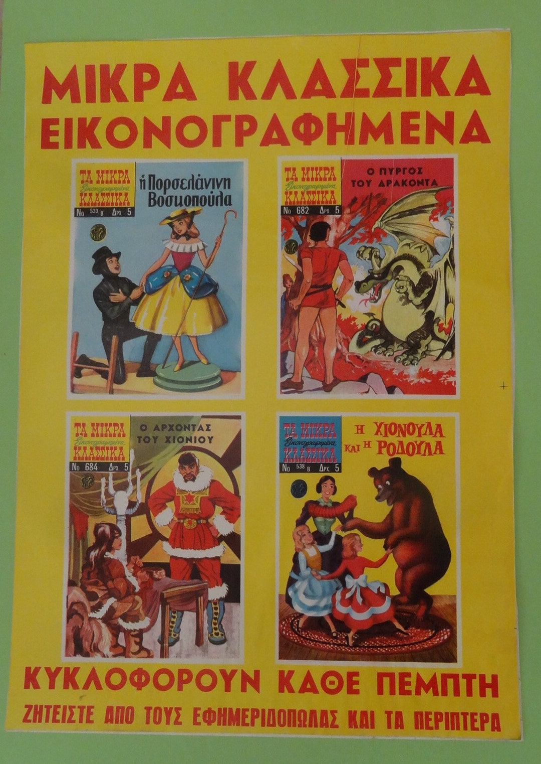 Vtg CLASSIC ILLUSTRATED COMICS Poster Greece 1970's, Old Greek Mikra ...