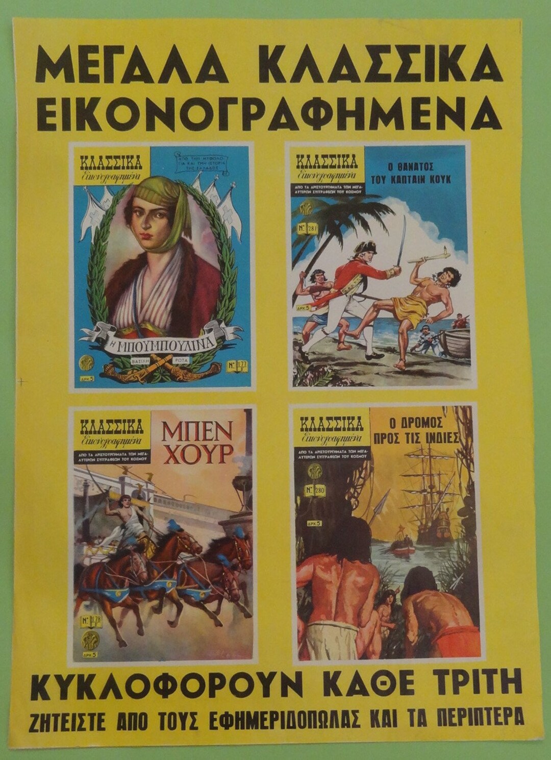 Vtg CLASSIC ILLUSTRATED COMICS Poster Greece 1970's, Greek Megala ...