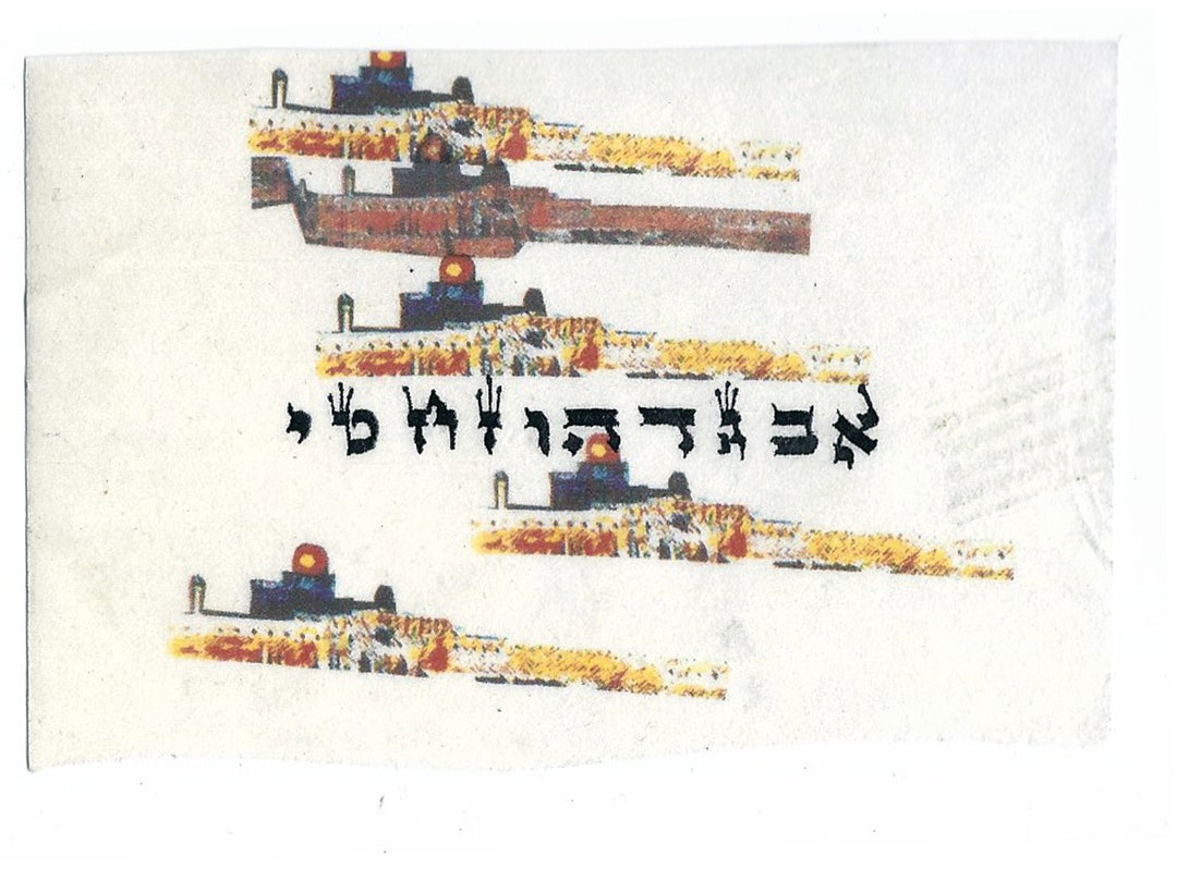 Letras hebreas Temple Mount Wallpaper Judaica Wall Hanging - Etsy España