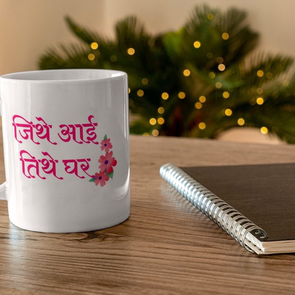 Marathi Mug - Etsy