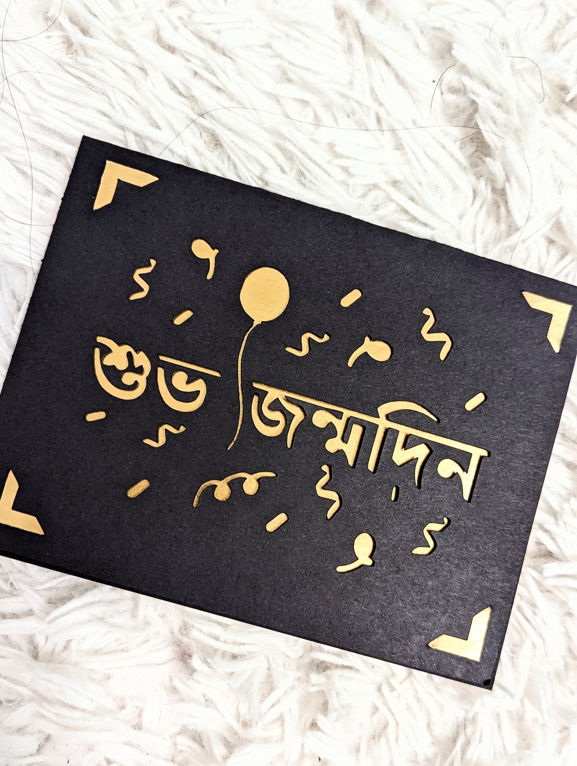 Elegant Happy Birthday Card in Bengali / Bangla | Gold | Silver - Etsy