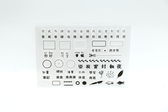 Chinese Character Clear Rubber Stamp/ Transparent - Etsy