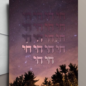 Set of 12 Chai Greeting Cards / Judaica: Life is What You Make It, Live ...