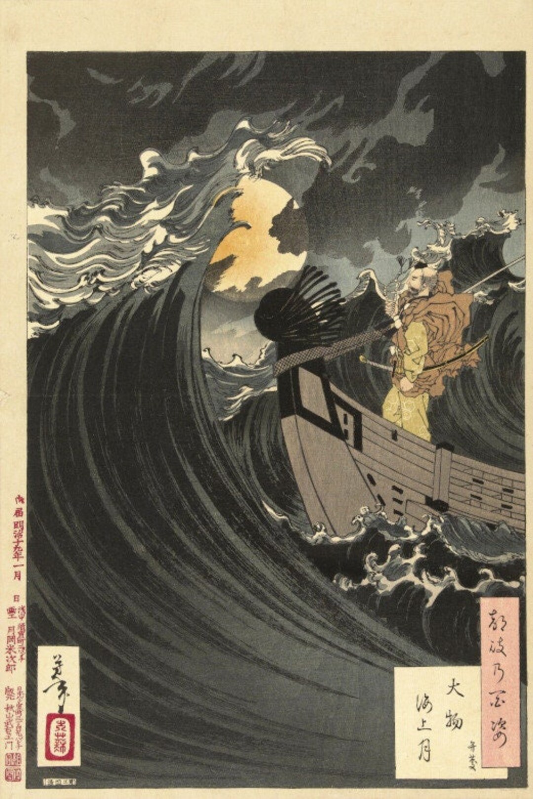 Japanese Art Print "moon Above the Sea at Daimotsu Bay, 100 Aspects of ...
