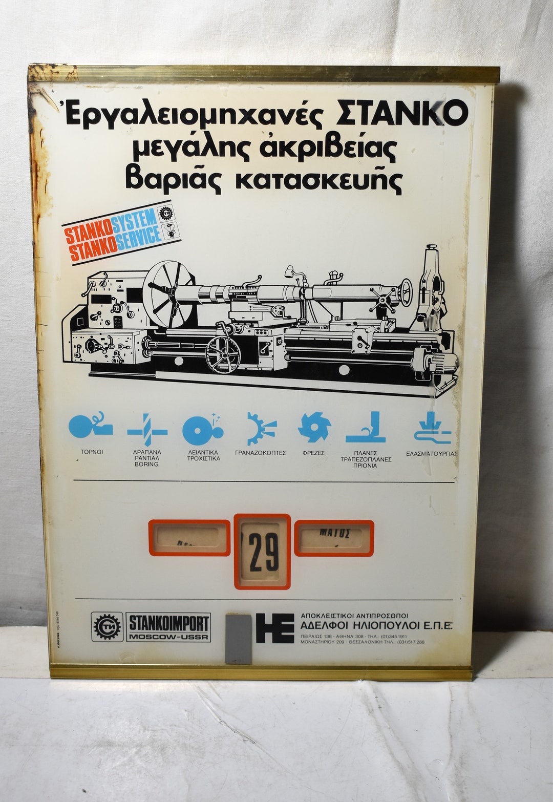Greek Vintage Calendar Stankoimport Moscow-ussr-stanko System Stanko ...
