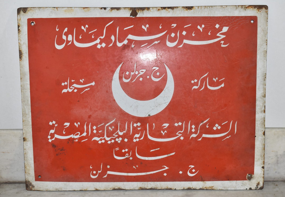 Vintage Collectible Advertising Sign-chemical Fertilizer Store-nto ...