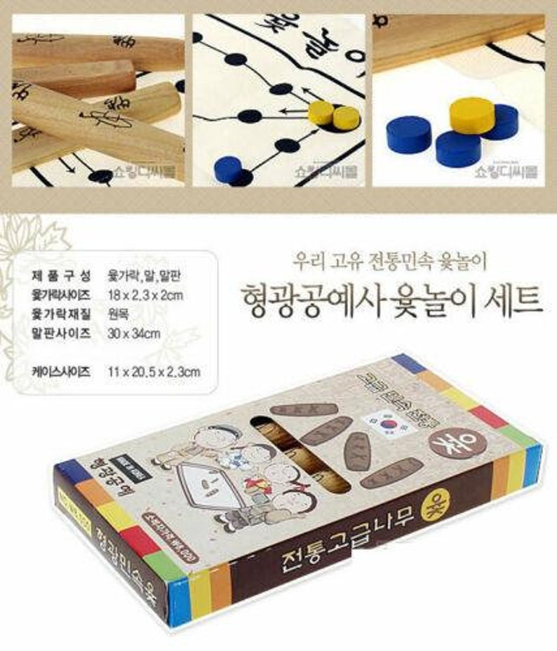 Korean tradition Toy Korean Board Game Yut Nori Yut Game Yoot | Etsy