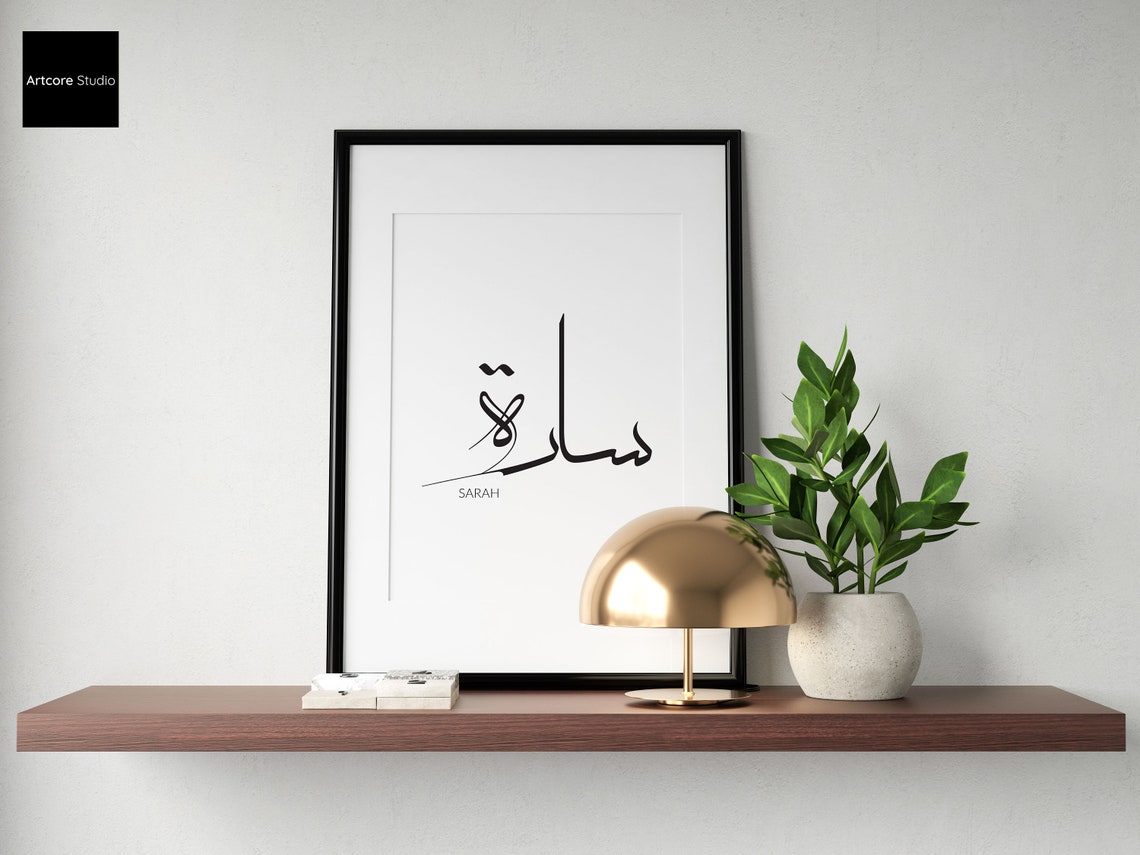 Sarah, سارة, Arabic Calligraphy, PRINTABLE Art, Wall Decor, Arabic ...