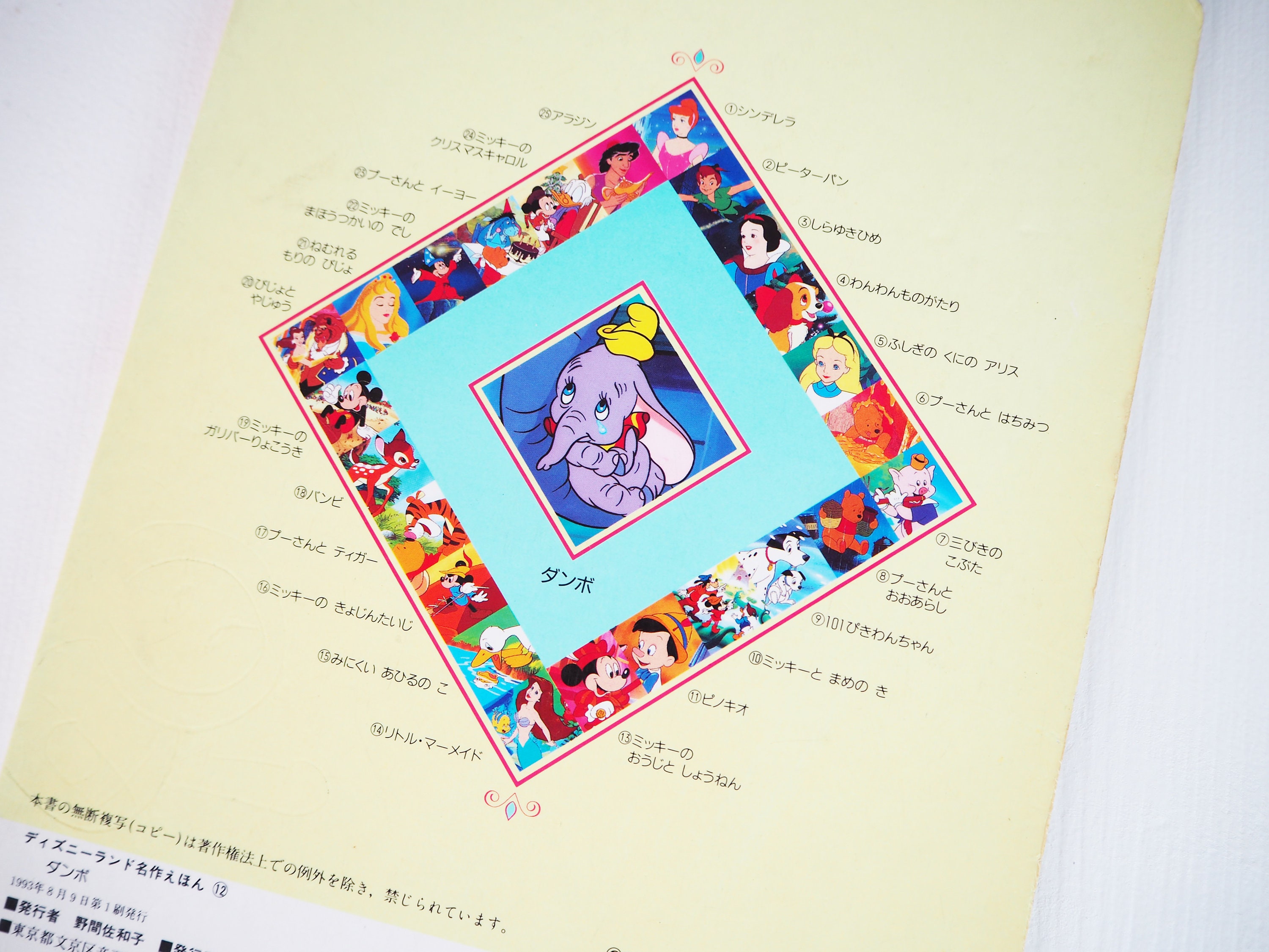 1993 Japanese Disney's Dumbo Children's Book | Etsy