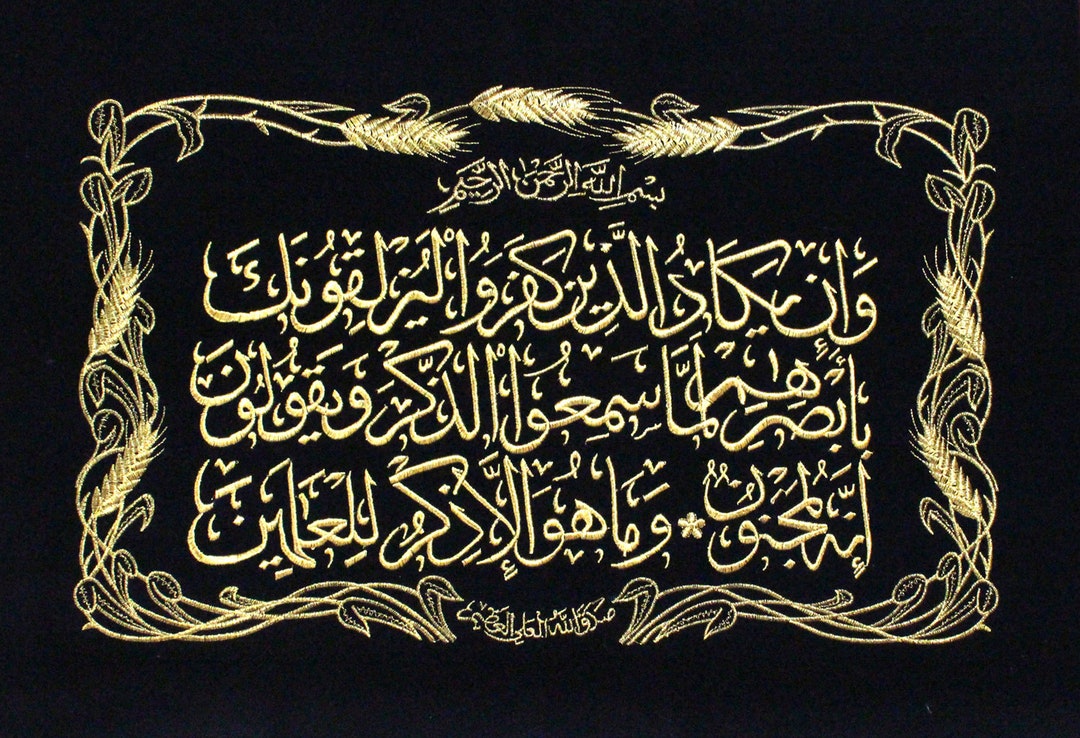 Islamic Embroidery Quran Verse Wa in Yakad on Black Velvet - Size 27 X ...