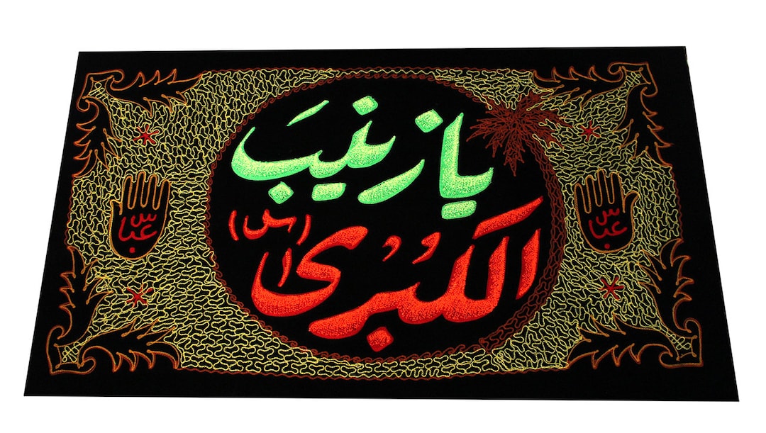 Islamic Shia Embroidery Ya-zainab Al-kubra on Black Velvet 48 X 33 ...