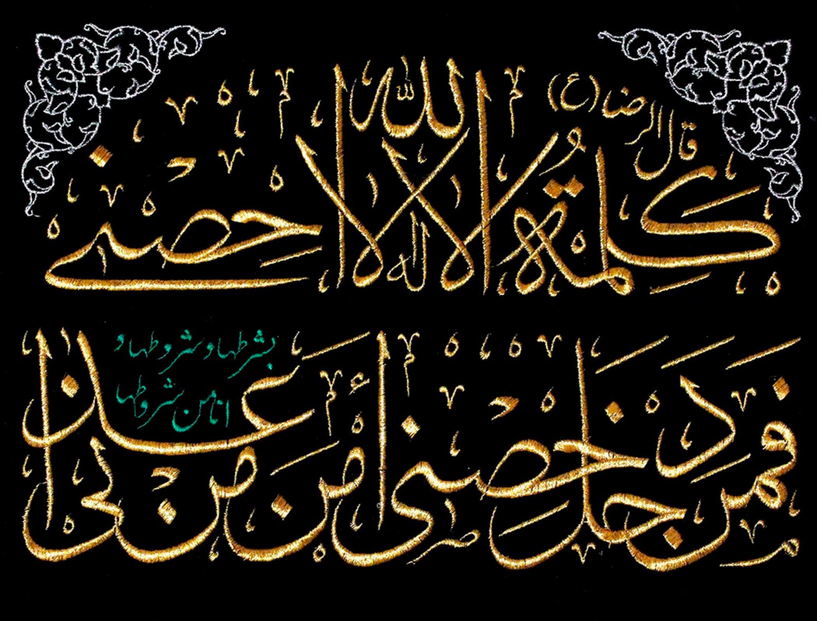 Islamic Shia Embroidery for Allah Word on Rich Black Velvet Cloth FREE ...