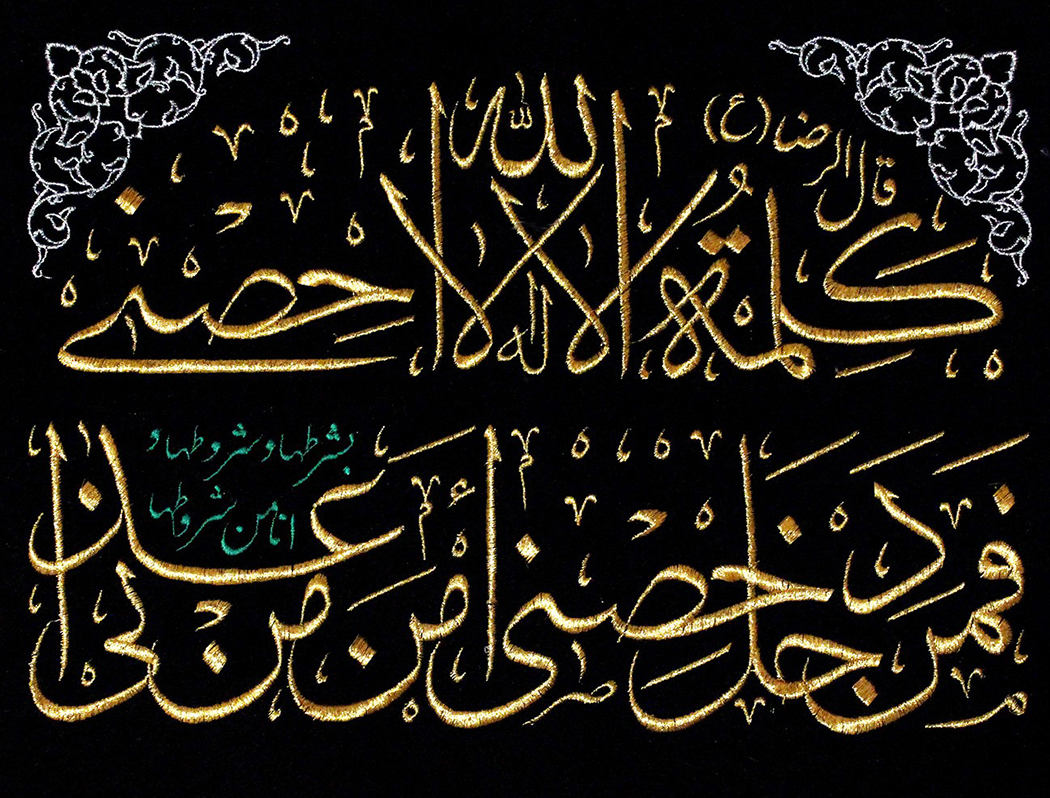 Islamic Shia Embroidery for Allah Word on Rich Black Velvet Cloth FREE ...
