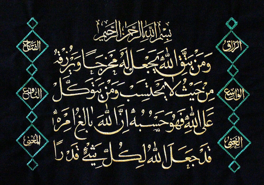 Islamic Embroidered Patterns for Quran Ayat verse on Black - Etsy