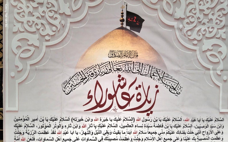 Islamic Shia Tapestry Fabric Banner for Ziyaret Ashooraa Size 77 X 53 ...
