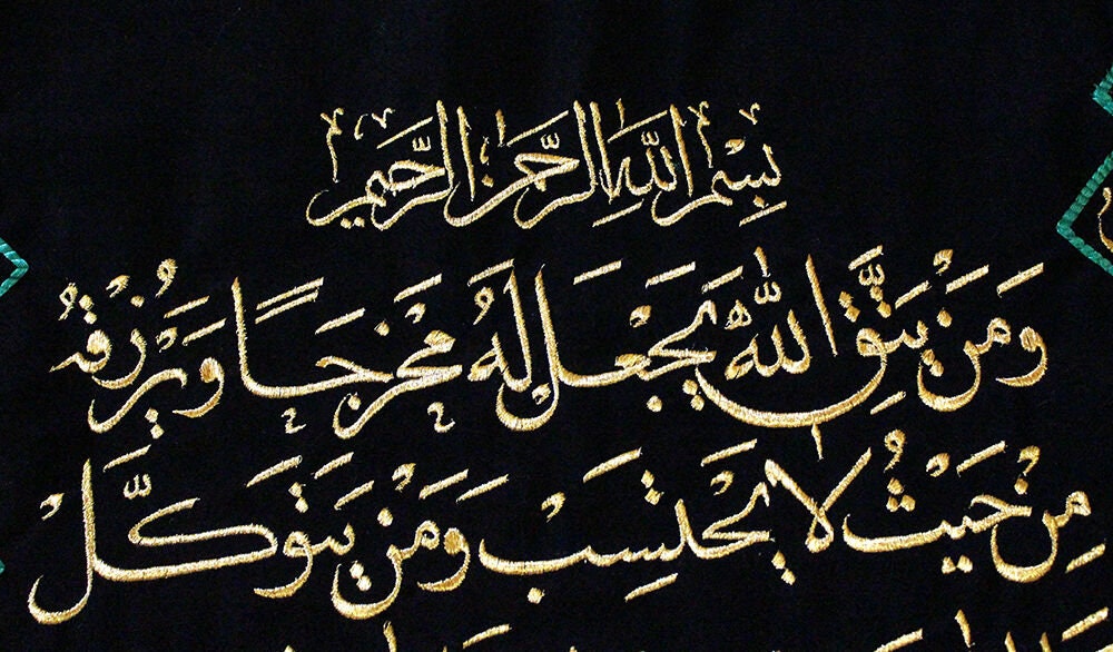 Islamic Embroidered Patterns for Quran Ayat verse on Black - Etsy