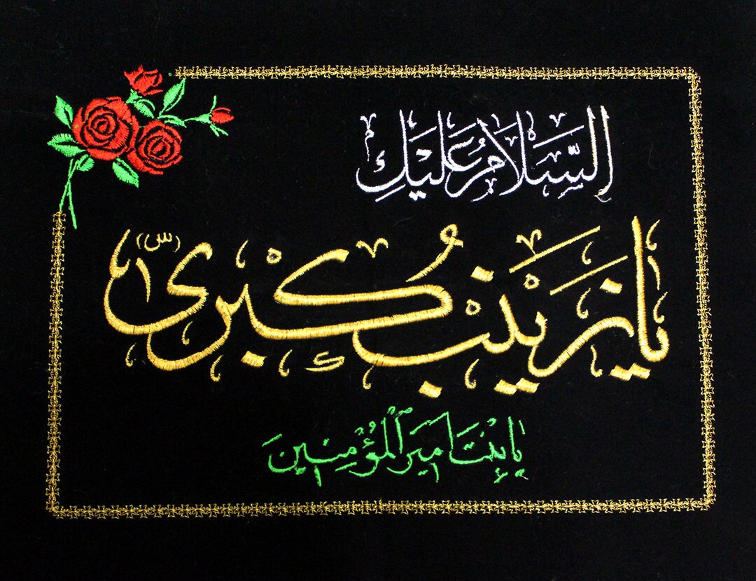 Islamic Shia Quran Embroidery Patterns on Black Velvet - Size 10 X 7 ...