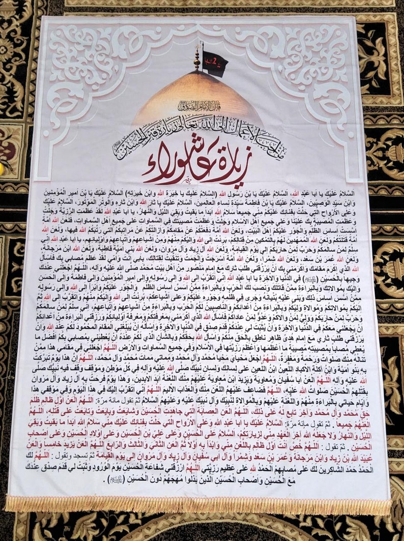 Islamic Shia Tapestry Fabric Banner for Ziyaret Ashooraa Size 77 X 53 ...