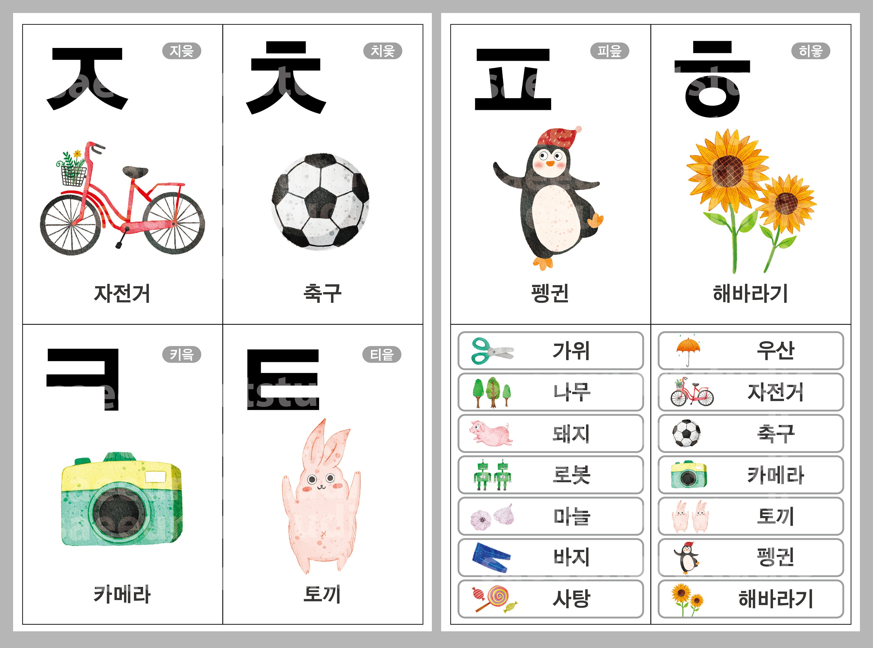 Korean Alphabet Flashcards | Watercolor Animal Hangeul Print (digital ...