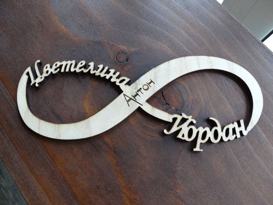 Infinity With Two Names From Tree - Etsy