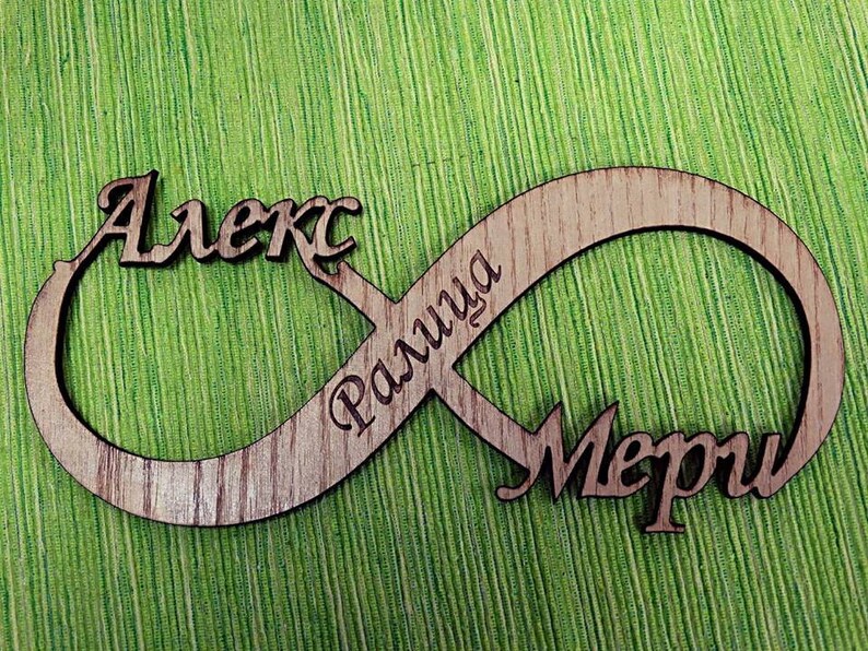 Infinity With Two Names From Tree - Etsy