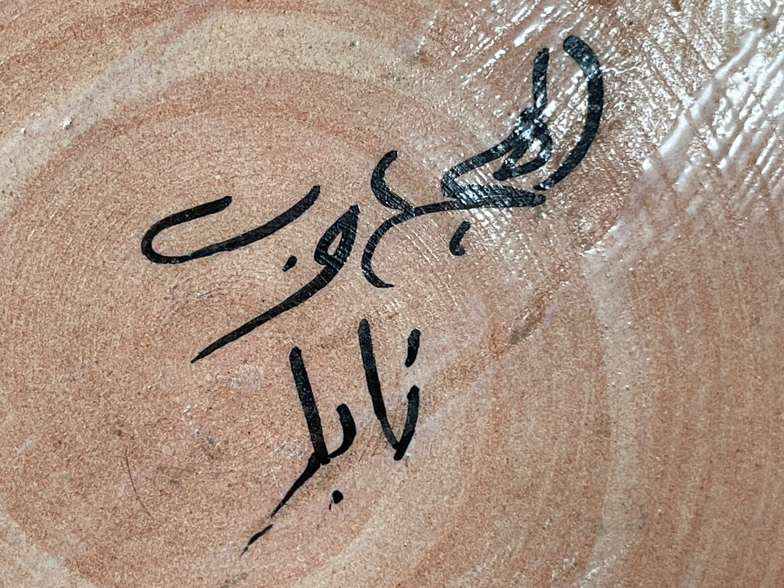 Vintage Middle Eastern Plate Dish Bowl Pottery Clay Arabian Theme ...