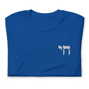EMBROIDERED Chai Chaim Life Hebrew T-shirt Israeli Jewish Tee - Etsy