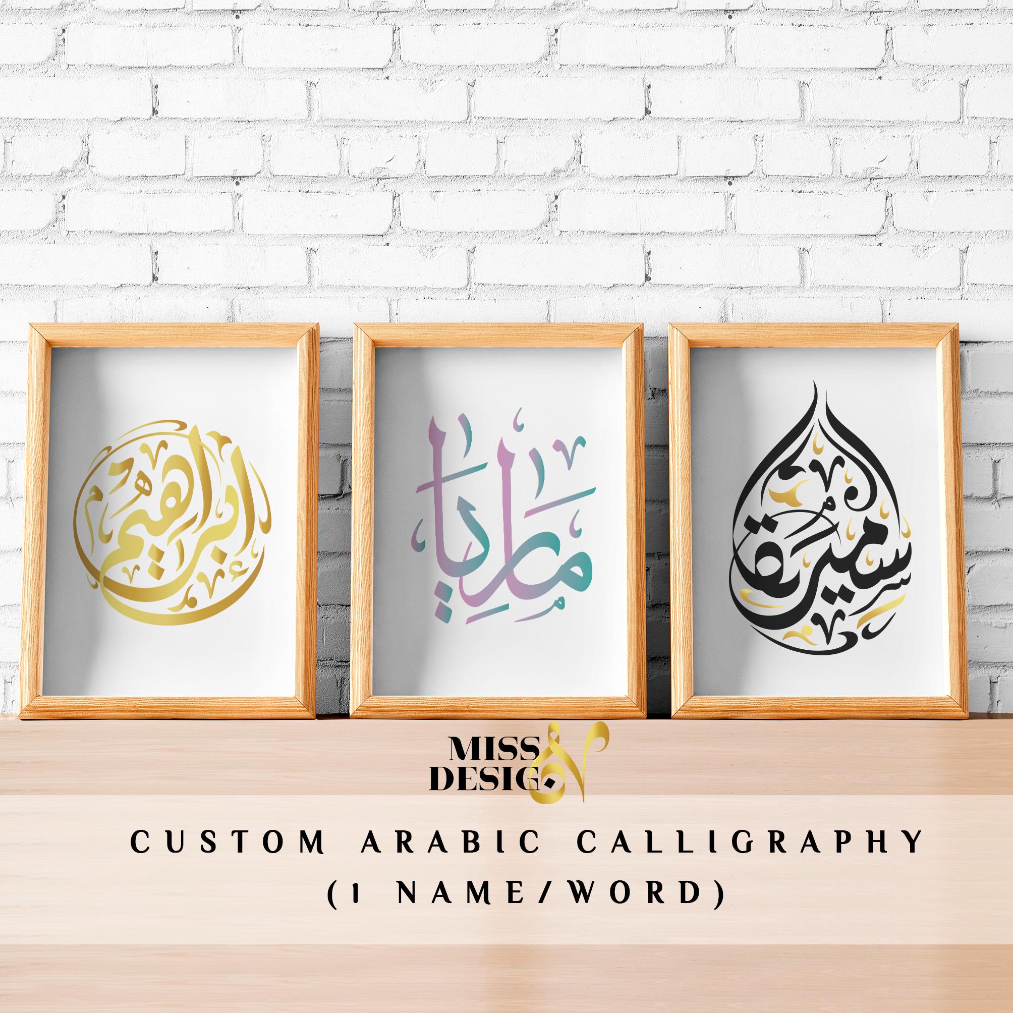 Arabic Calligraphy Name Name in Arabic Baby Name Name Design Tattoo Name Birthday Gift Logo Name Arabic Names Gift With Name. Etsy