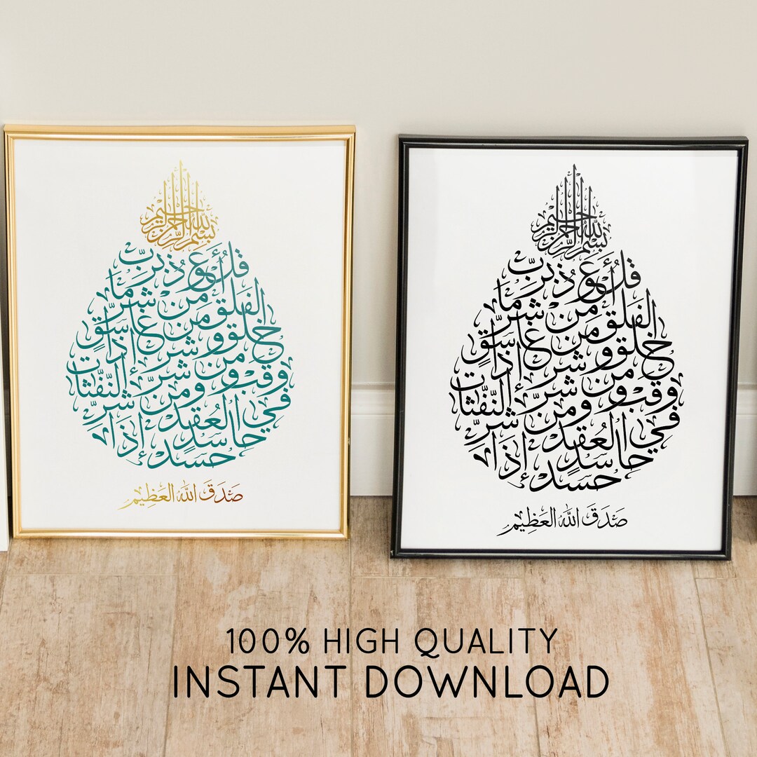 Surah Al Falaq Arabic Calligraphy Wall Art Print , Surah Al-falaq Print ...