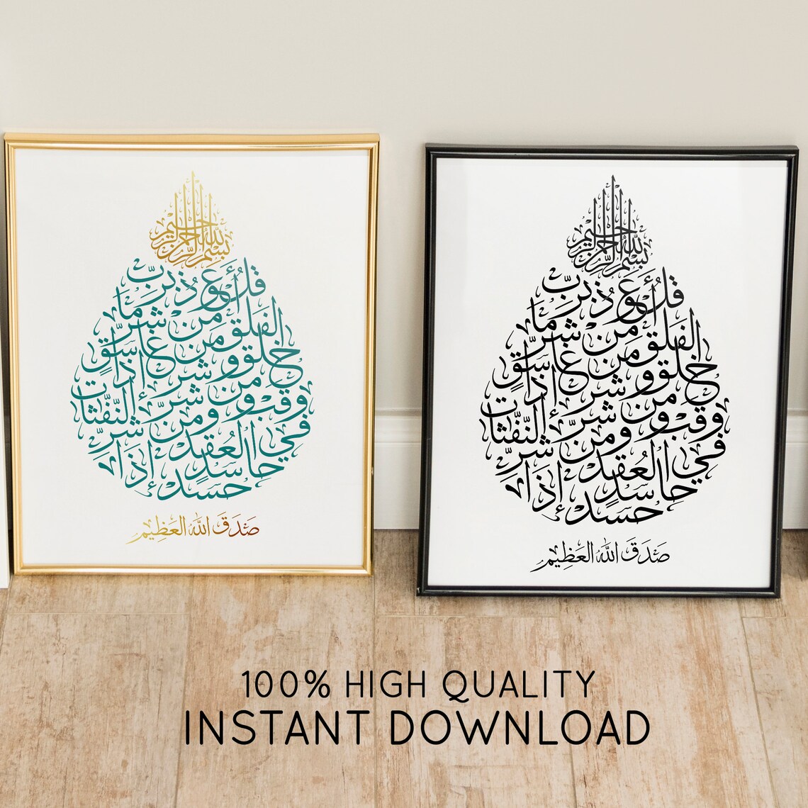Surah al falaq Arabic calligraphy wall art print surah | Etsy