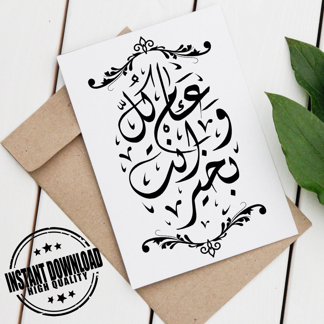 Arabic Card, Arabic Birthday Card, Arabic Greeting Card, Arabic Eid ...