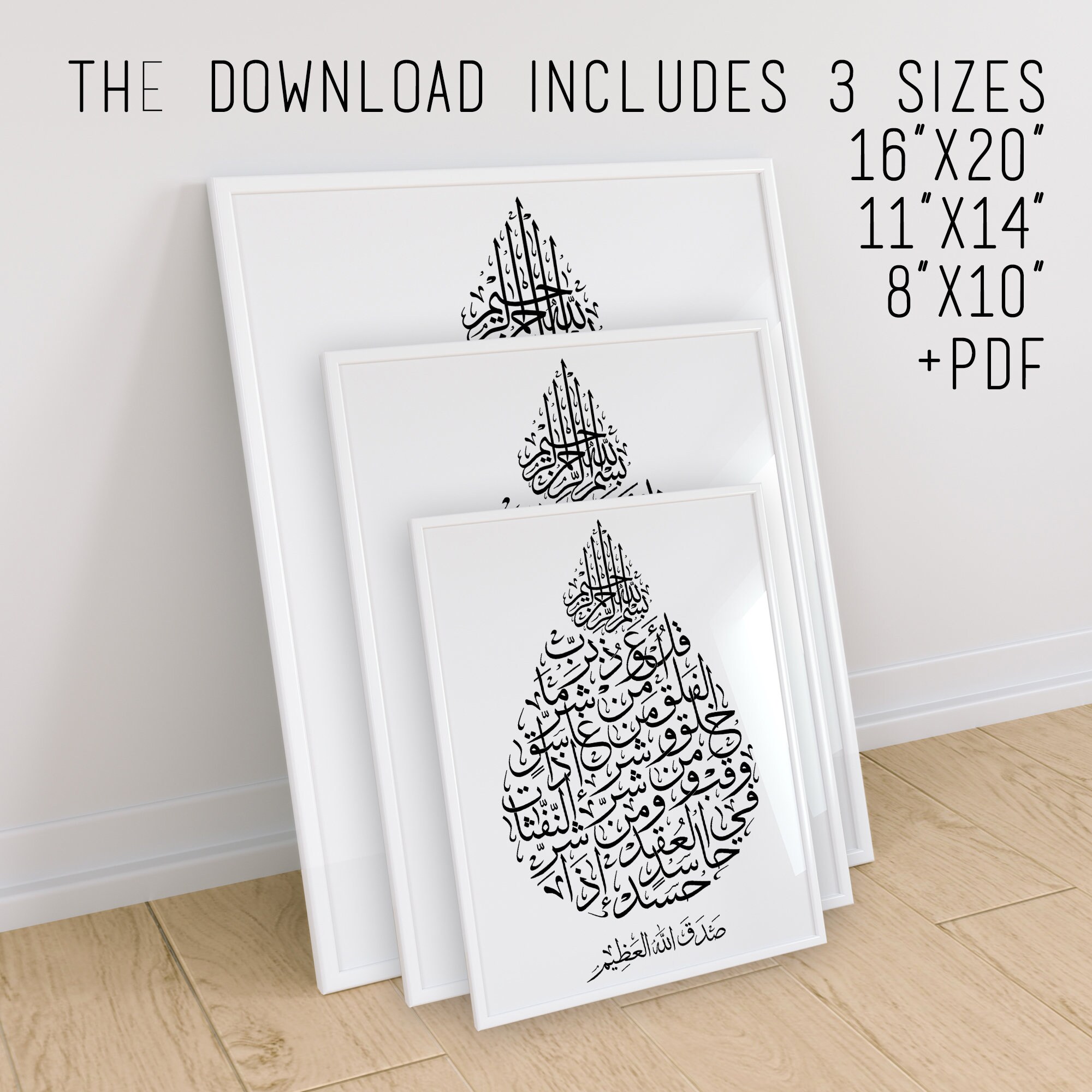 Surah al falaq Arabic calligraphy wall art print surah | Etsy