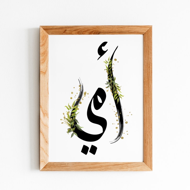 Mother In Arabic Calligraphy Wall Art Print Mother s Day Etsy mother-in-arabic-calligraphy-wall-art-print-mother-s-day-etsy
