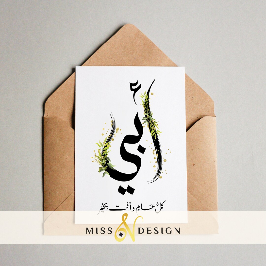 Arabic Calligraphy Fathers Day Printable Greeting Card Dad - Etsy