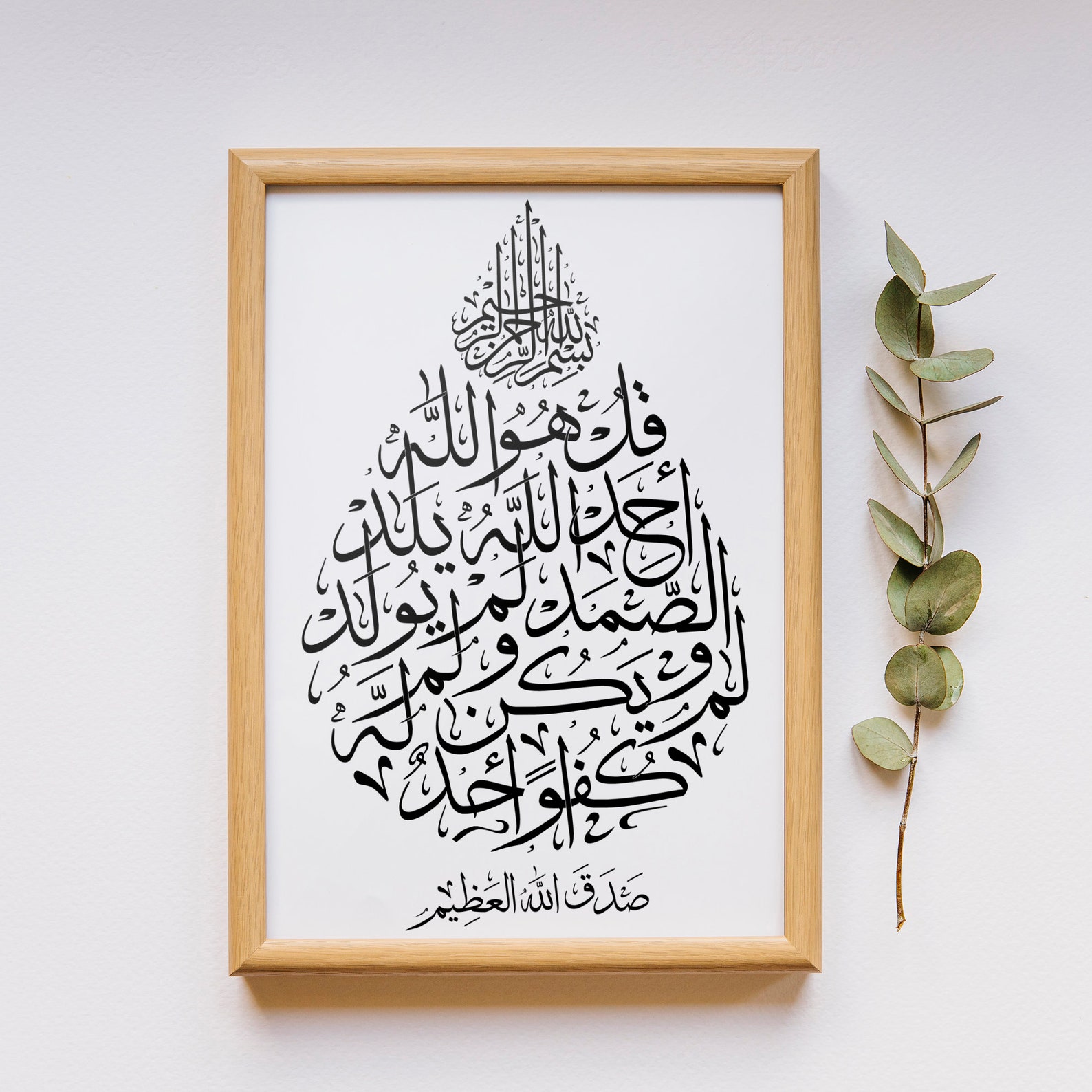 Surah Al Ikhlas Arabic Calligraphy Wall Art Print Al Ikhlas - Etsy UK