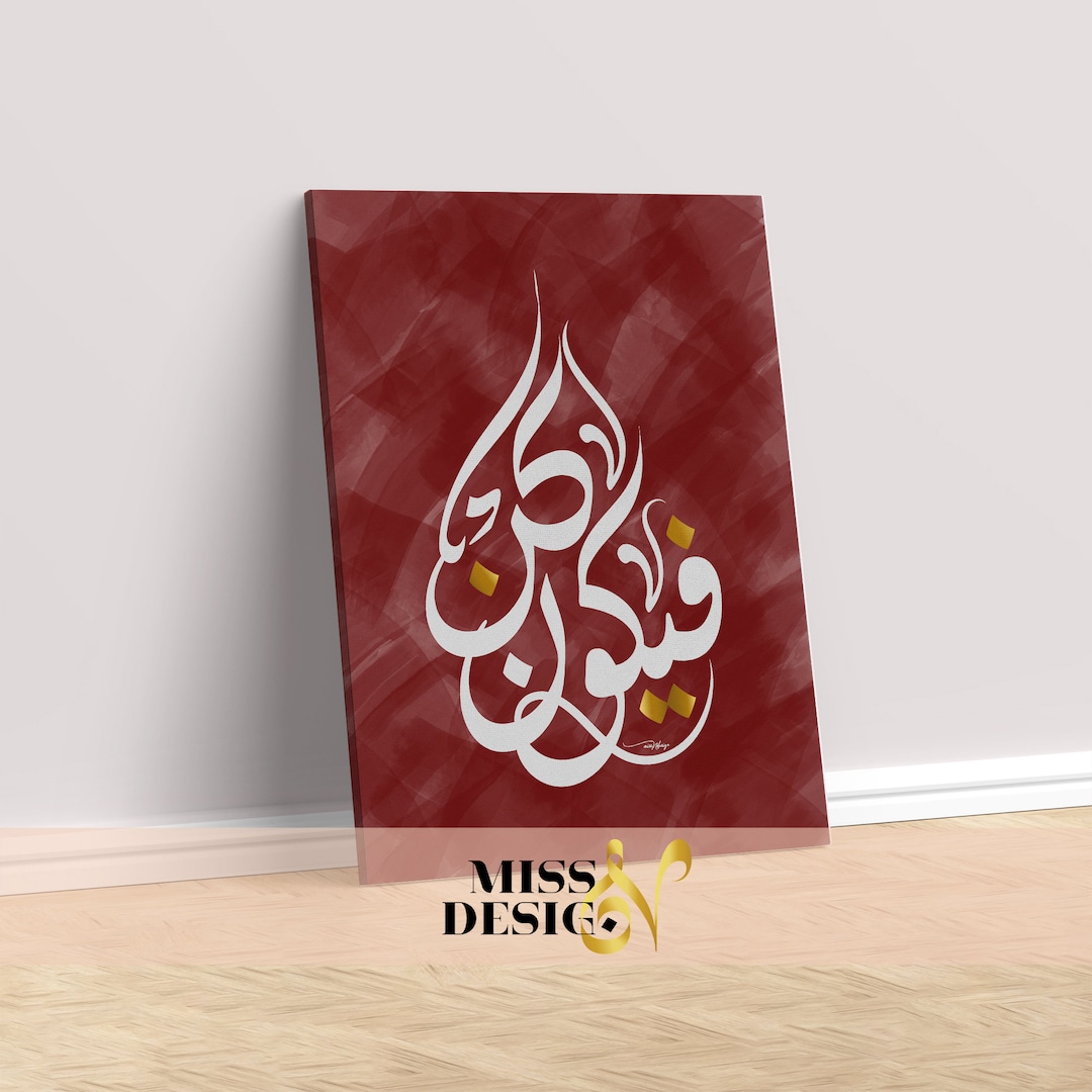 Kun Fayakun Calligraphy, Quran Verse Art, كن فيكون, Islamic Burgundy ...