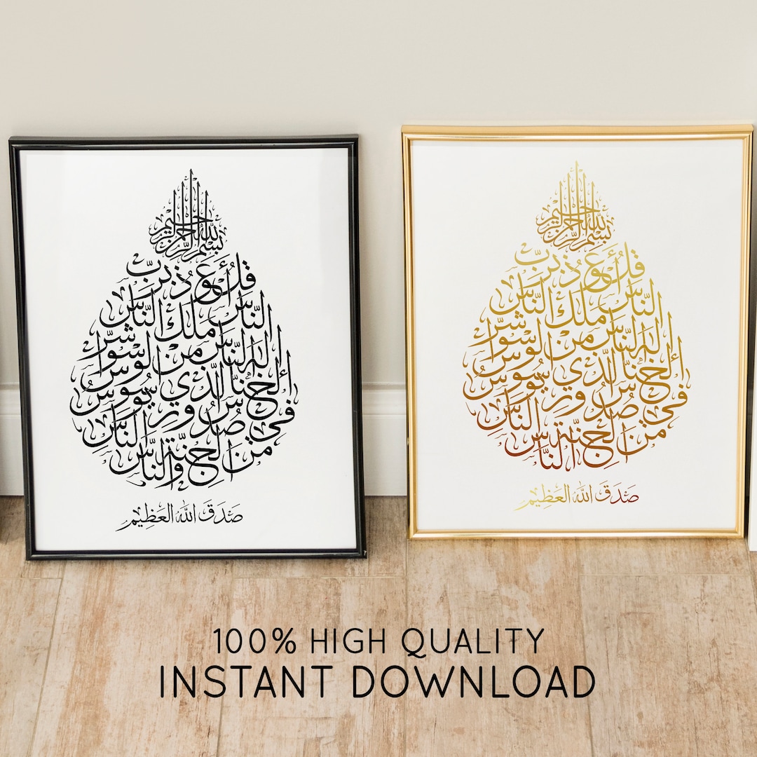 Surah Nass Arabic Calligraphy Wall Art Print, Surah Nass Wall Art ...