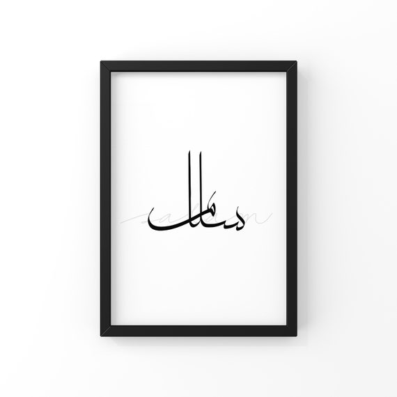 Salam In Arabic Calligraphy