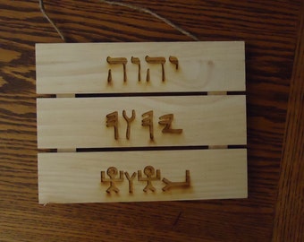 Baruch Hashem YHWH Wood Sign Hebrew Home Decor Bless the Name of Yahuah ...