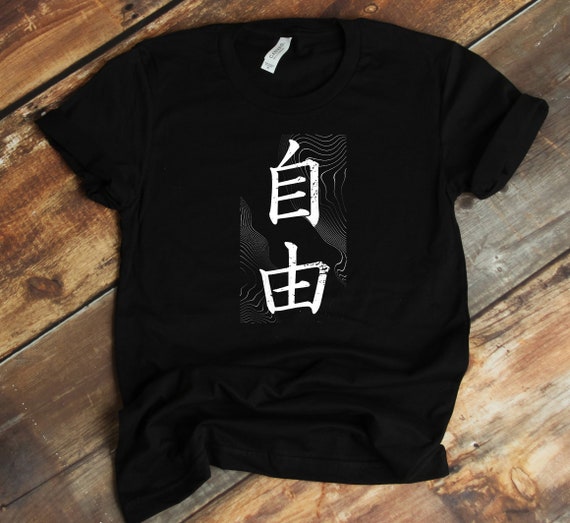 Freedom Japanese Kanji Symbol T-shirt Calligraphy Art - Etsy