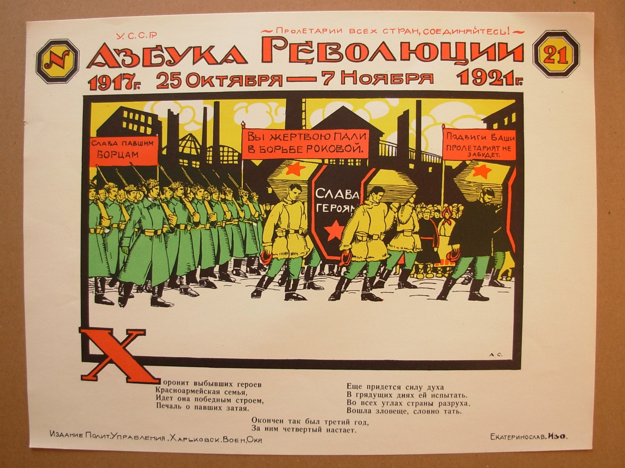 Soviet Russian POSTER Azbuka of Revolution by Strakhov USSR Propaganda ...