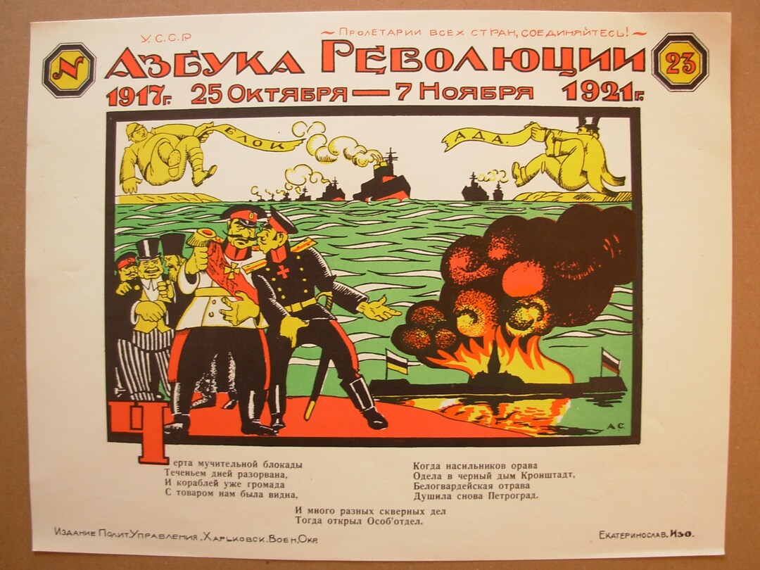 Soviet Russian POSTER Azbuka of Revolution by Strakhov USSR Avant-garde ...