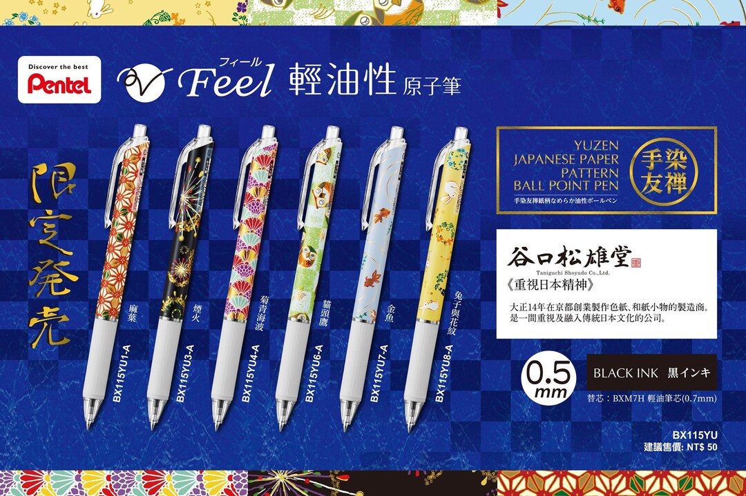 Pentel Limited Energel Infree Yuzen I Series0.5mm Ball Pen - Etsy