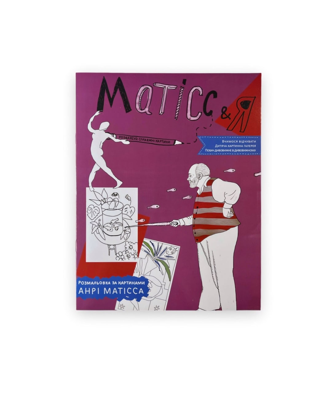 Ukrainian Notebook. matissi. Paintings by Henri Matisse. New. МатіссЯ ...