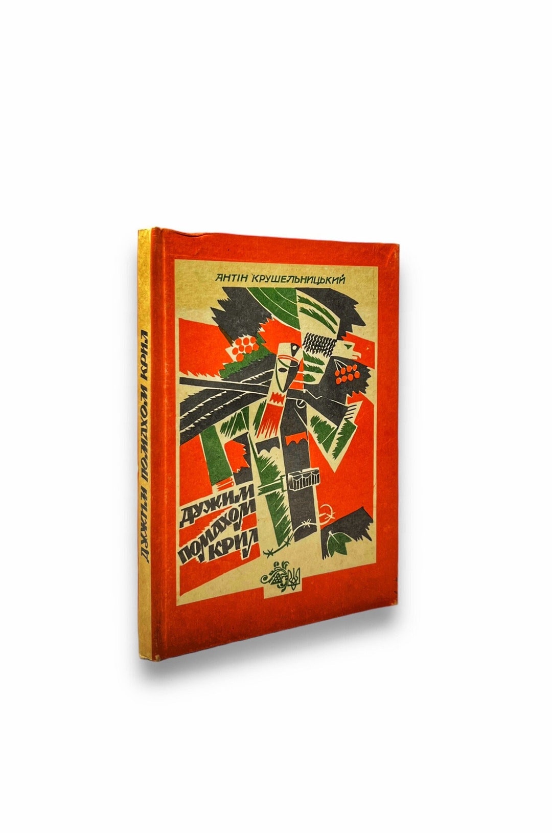 Ukrainian Book. "with a Powerful Flap of Wings". A.krushelnytskyi. Used ...